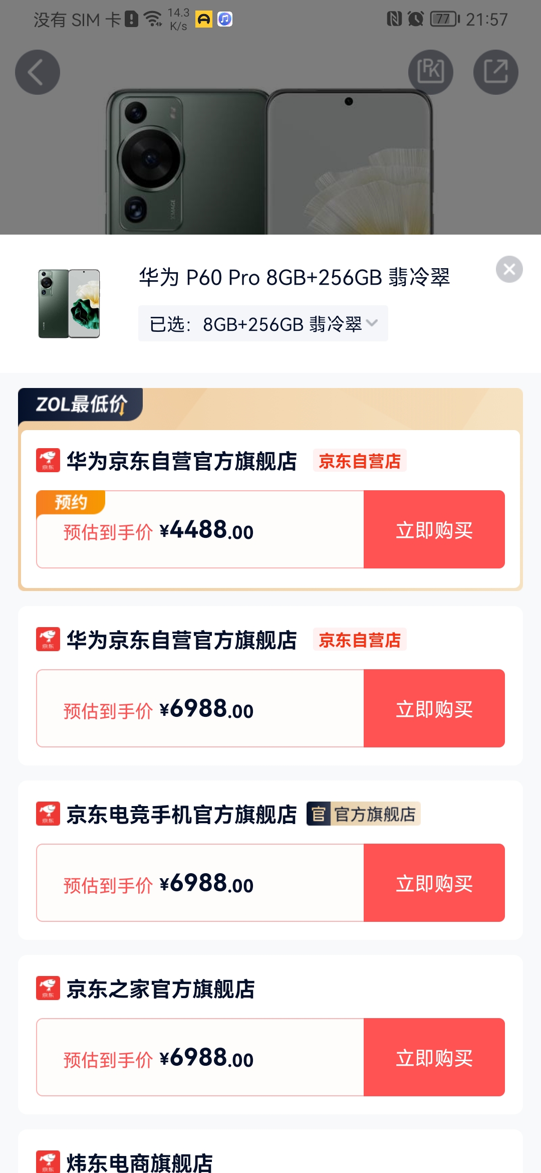 【华为HUAWEI P60 Pro 12GB+512GB怎么样】华为HUAWEI P60 Pro 12GB+512GB好不好_好吗-ZOL中关村在线